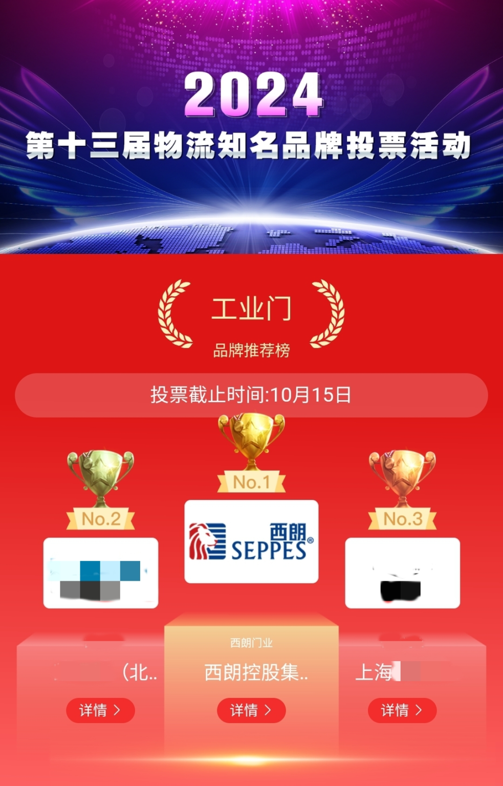 SEPPES honored as a famous brand of logistics industrial doors in China ...